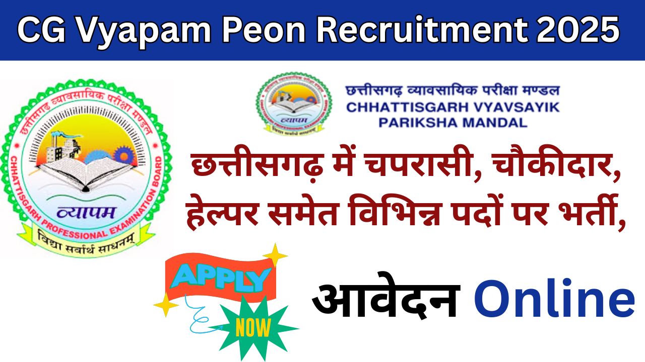 CG Vyapam Peon Vacancy 2025: छत्तीसगढ़ में चपरासी, चौकीदार, हेल्पर समेत विभिन्न पदों पर भर्ती ...