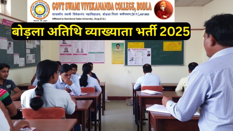 Govt College Bodla Assistant Professor Vacancy 2025: शासकीय स्वामी ...